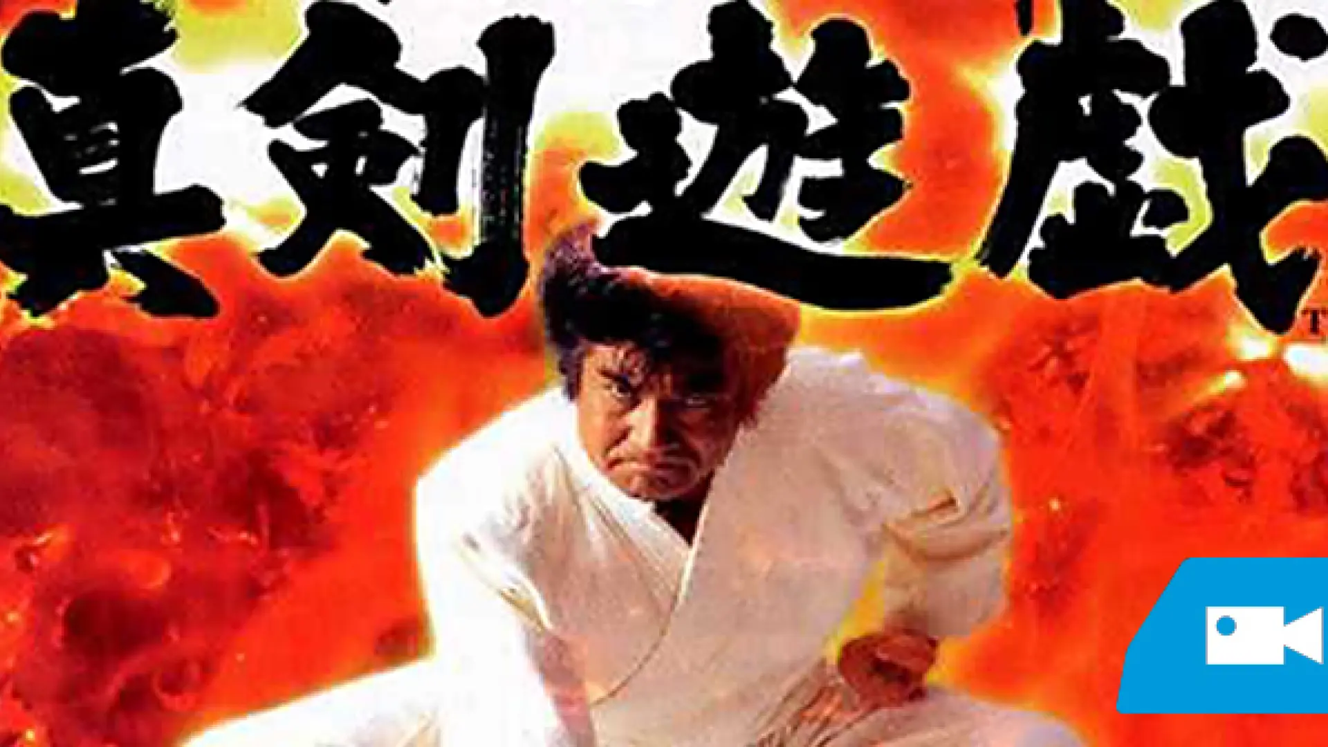 La historia de Segata Sanshiro, el héroe de Sega