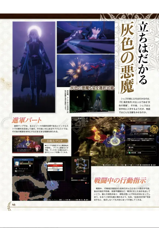 Fire Emblem Warriors: Three Hopes - Famitsu
